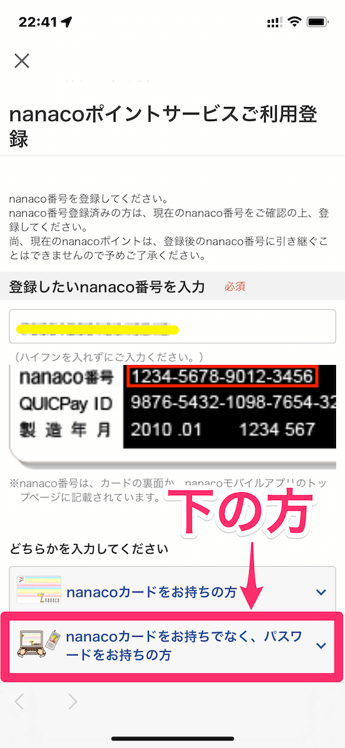 Apple Payのnanacoをセブンイレブンアプリと連携する方法 | namatamago｜なまたまご