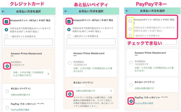 AmazonでPayPay(ペイペイ)を使うメリットある？ポイント二重取りの還元率は低い | namatamago｜なまたまご